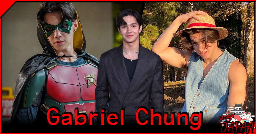 แจกวาร์ป Gabriel Chung หนุ่มหล่อทีเด็ดลูกครึ่ง หล่อจริงเร้าใจ